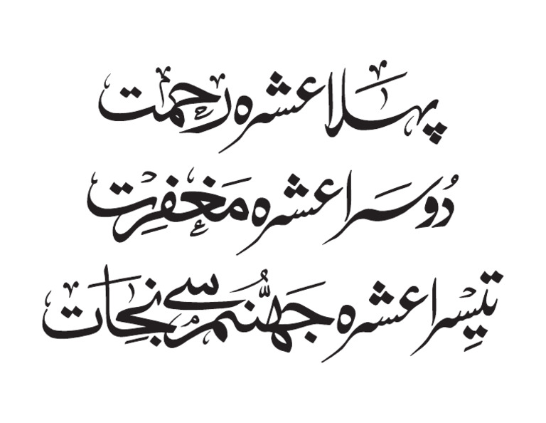 Ramzan Kitabat 1 | PDF
