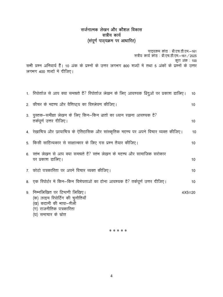 IGNOU BHDM-161 Solved Assignment in Hindi Medium - JAN-JULY 2025-26 | PDF
