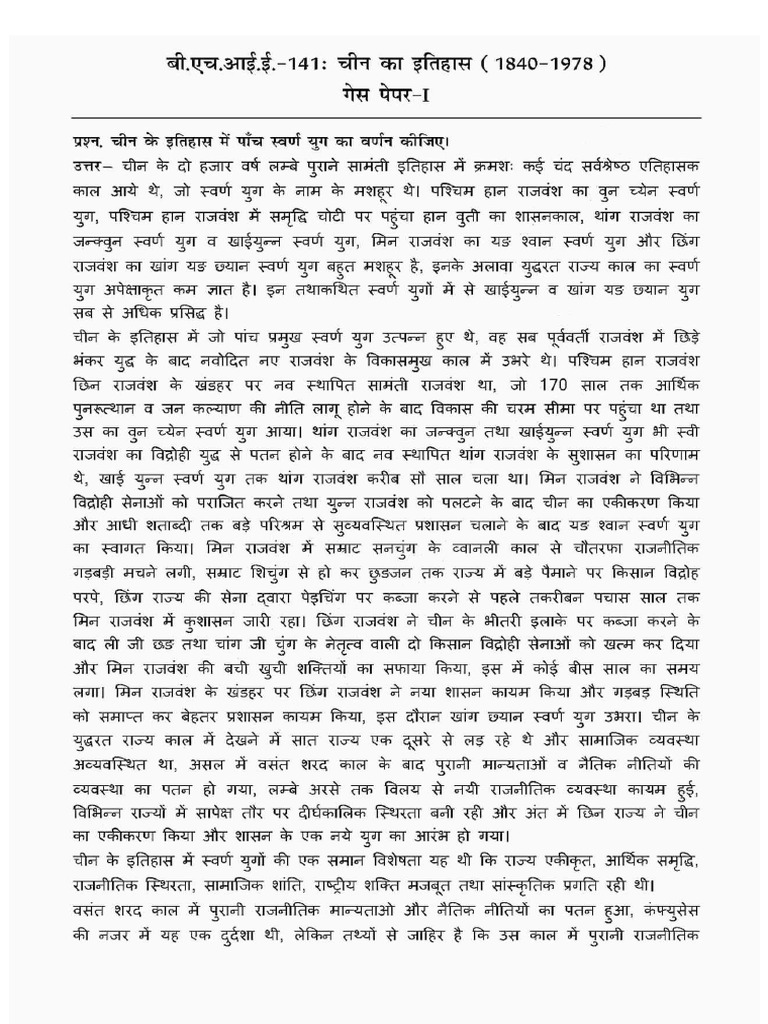 BHIE-141 Most Important Question - Guess Paper | PDF