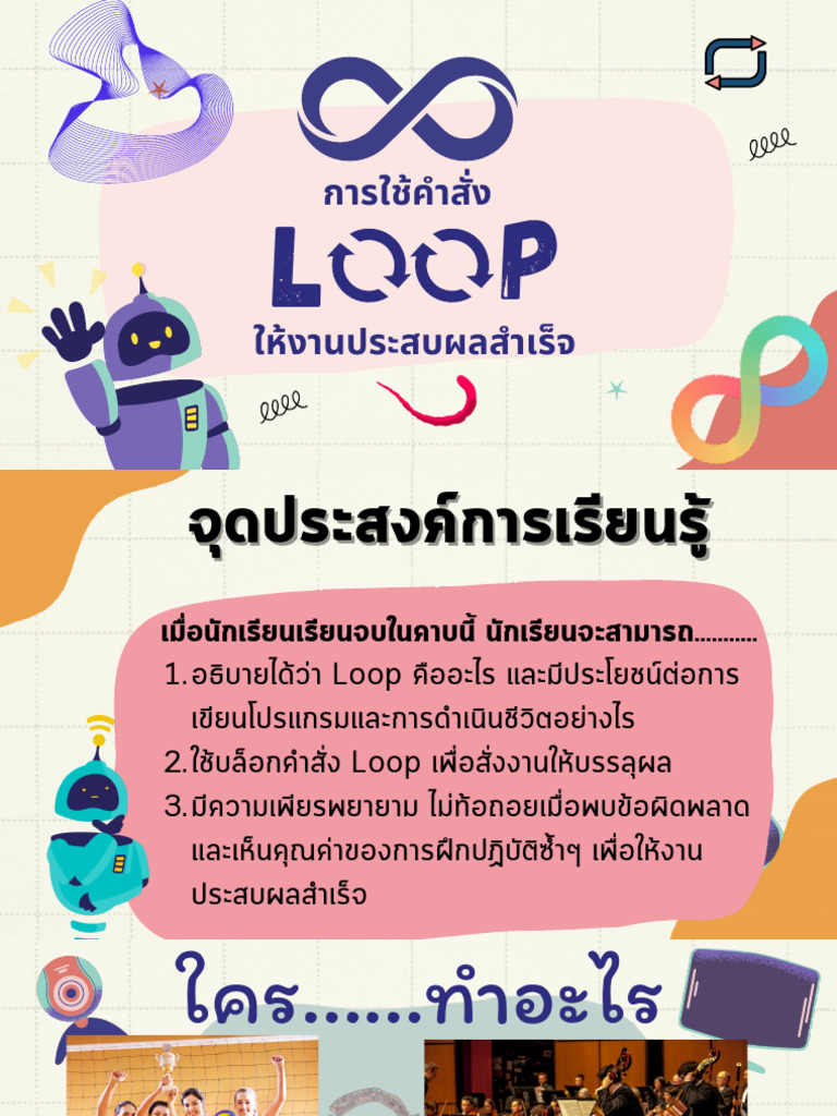 Loop | PDF