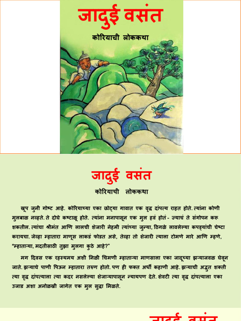 Spring - Marathi | PDF