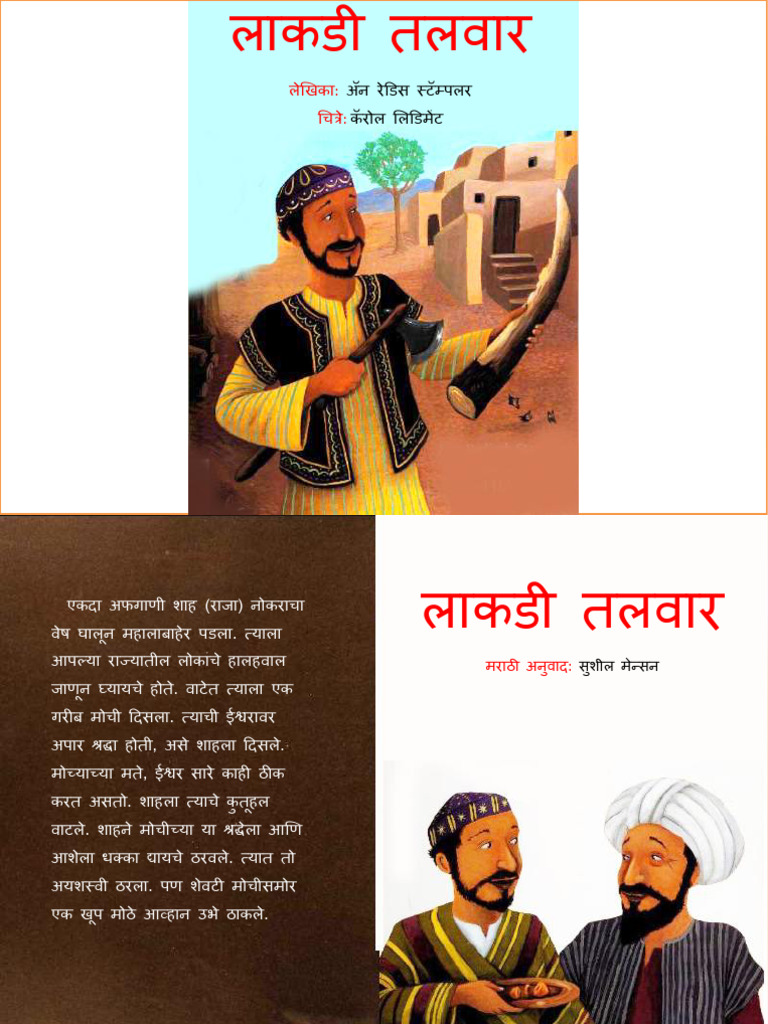 Sword - Marathi | PDF