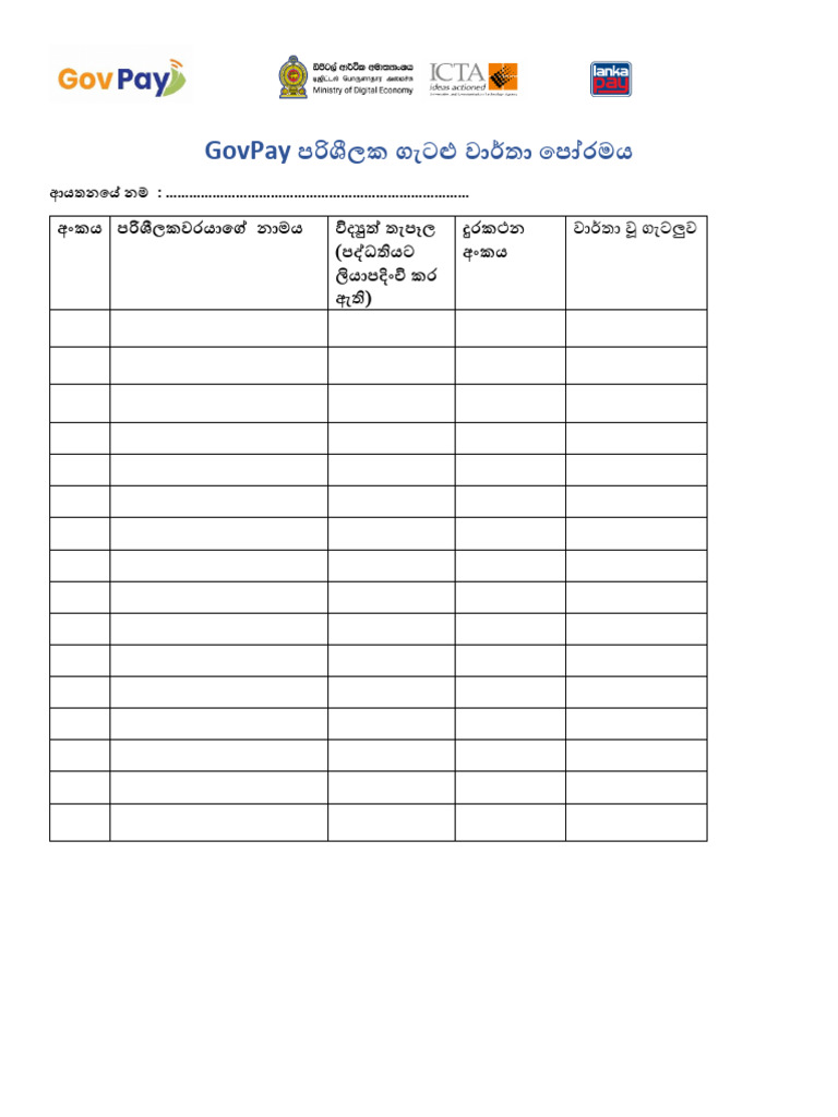 Oragnization User Error Reporting Form | PDF