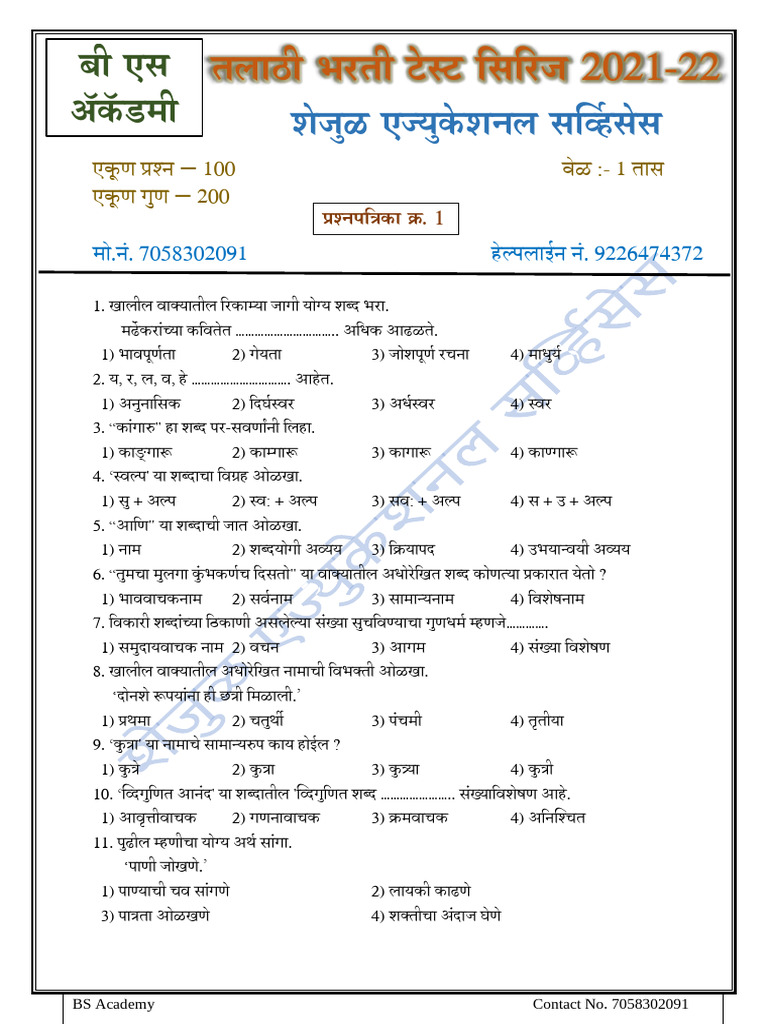 Question Paper Talathi 1 | PDF