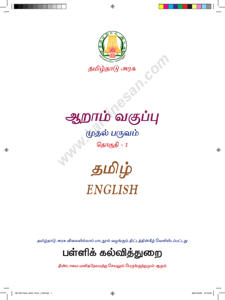 6th Std-Tamil-English 2025 Term I Text Book | PDF