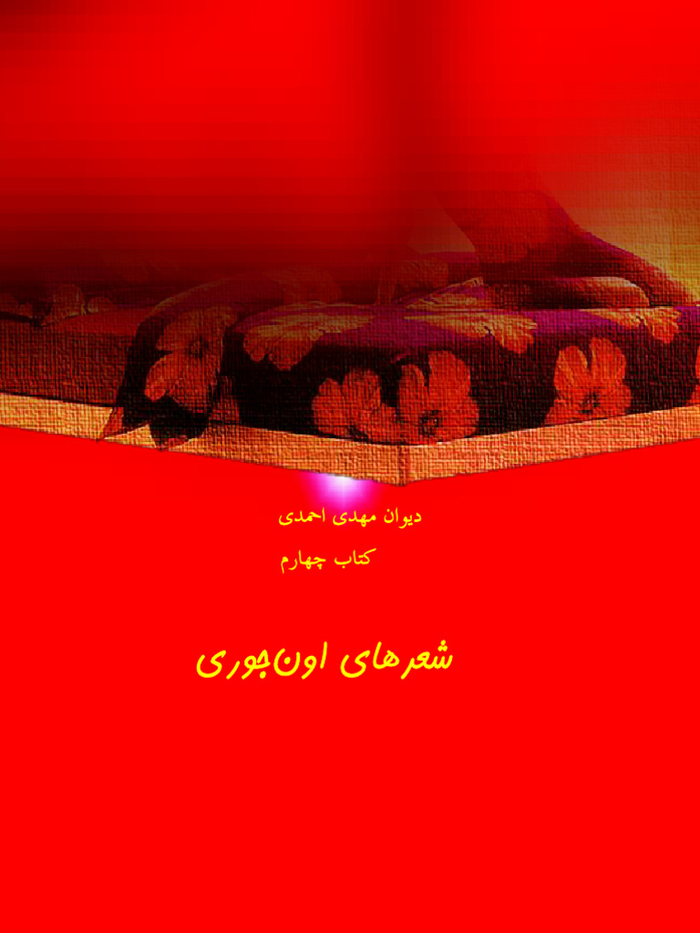 Sherhaye Oonjoori - Mehdi Ahmadi | PDF