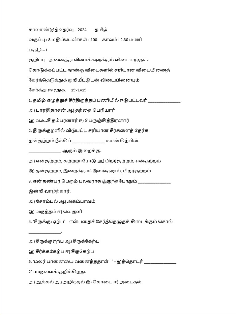Maha Devan | PDF