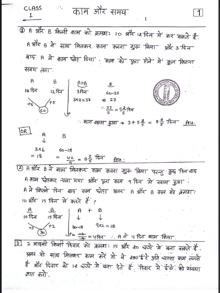 Open 437484572 Rakesh Yadav Class Notes in Hindi PDF | PDF