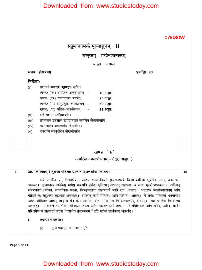 CBSE Class 9 Sanskrit Worksheet 10 | PDF