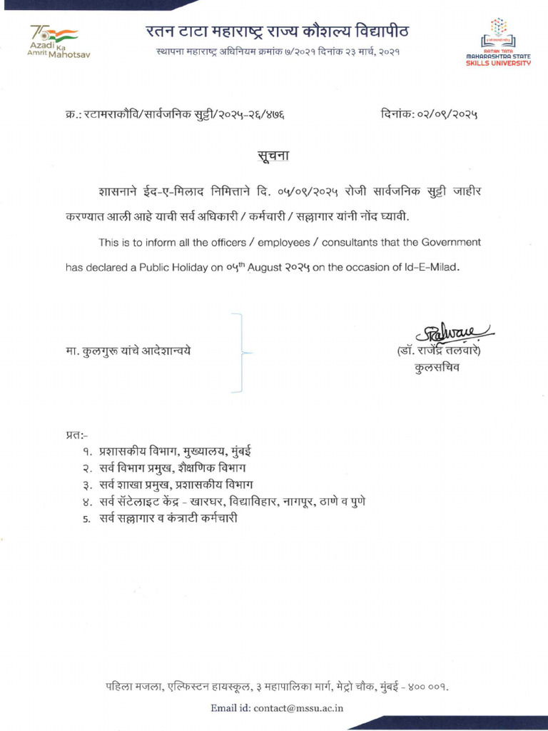 Circular For Holiday On 05 September 2025 | PDF