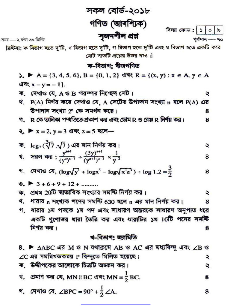 SSC All Board Mathematics Board Question 2018 | PDF