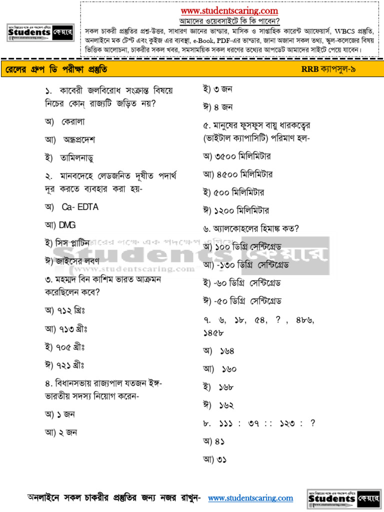 Railway Group D PDF 9 Students Care | PDF