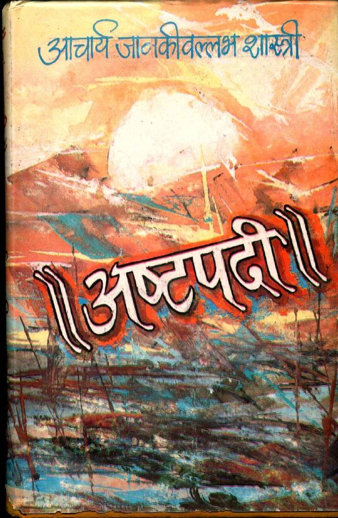 Ashtapadi - Acharya Janaki Vallabha Shastri | PDF