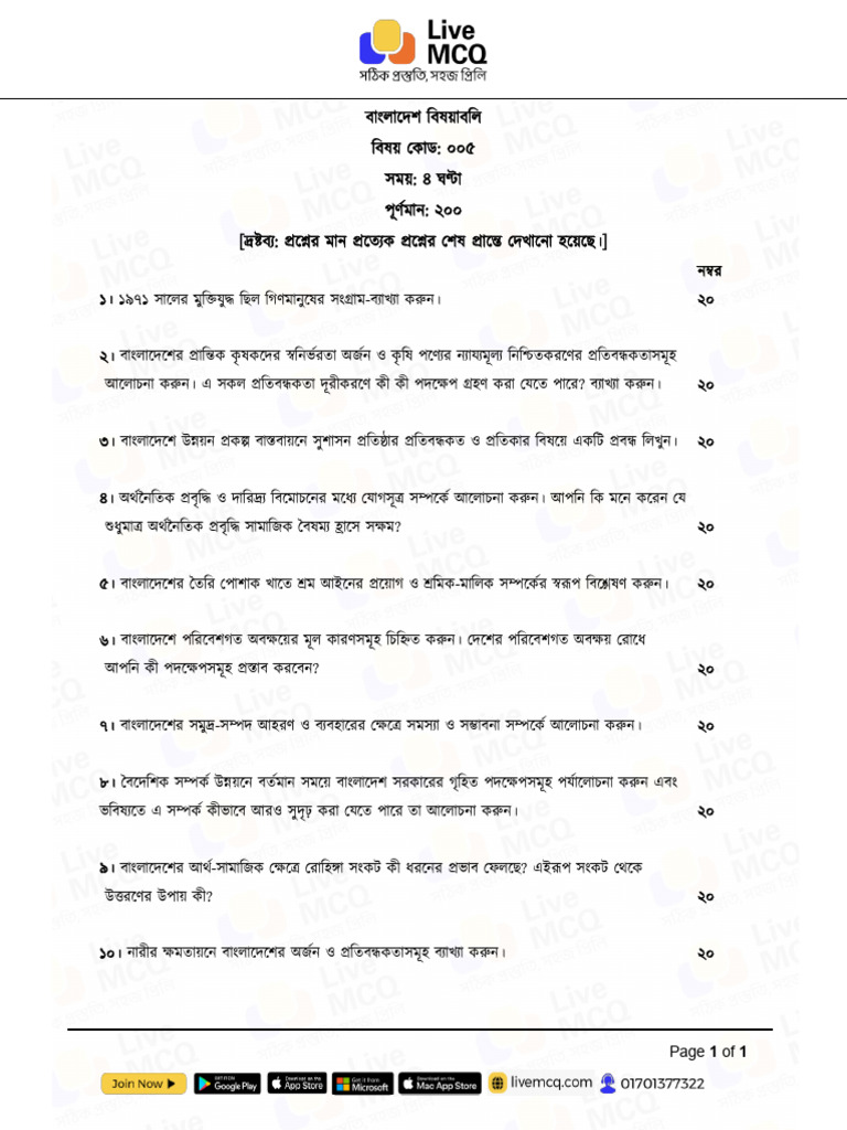 46th BCS Written GK Bengali Question 2025 LM | PDF