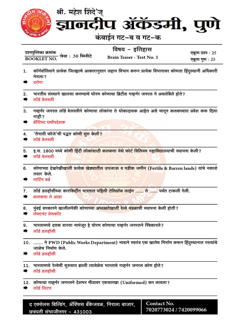 History Brain Teaser Test 1 (With Ans) | PDF