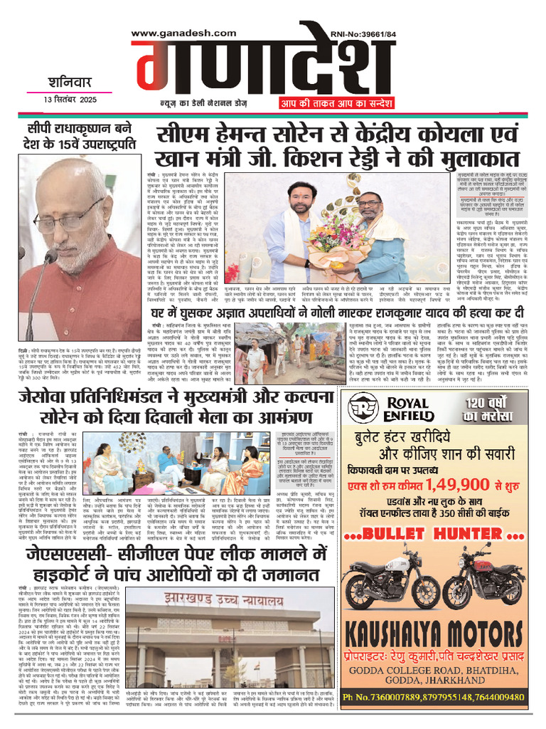Ganadesh JHRR Edd 13th Sep 25 | PDF