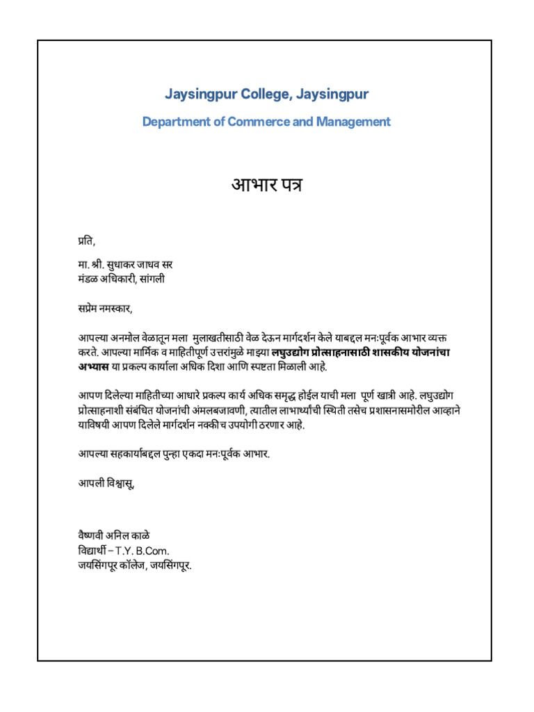Aabhar Patra-Converted 1 | PDF