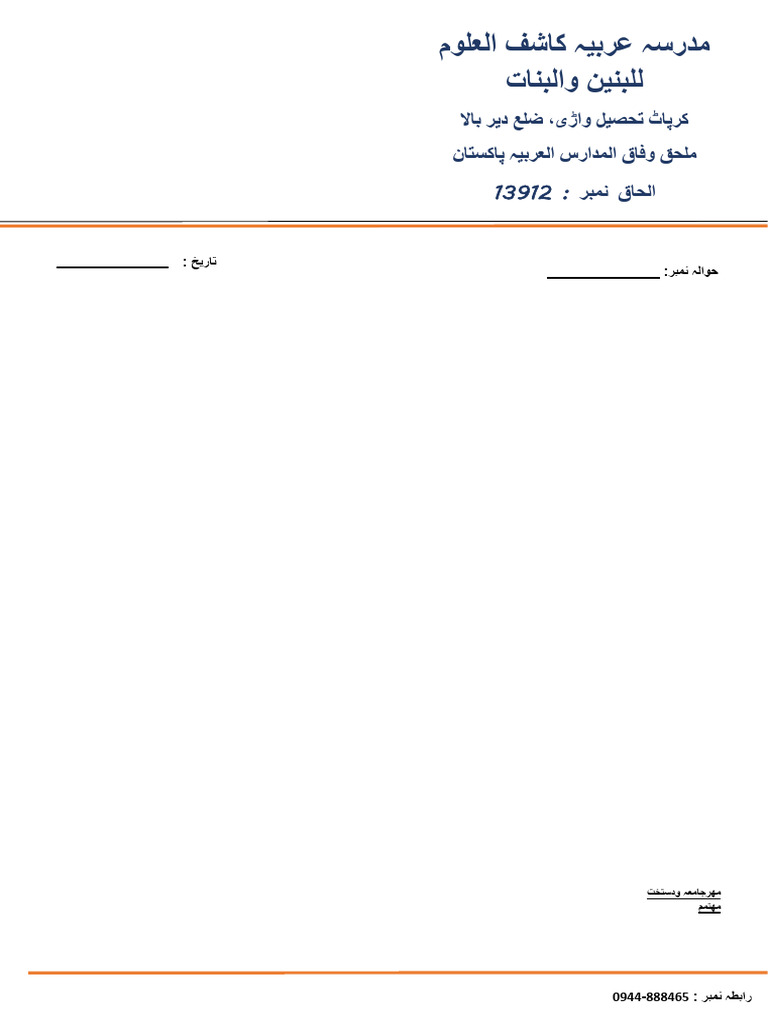 Letter Pad Madrasa 1docx - 060307 | PDF