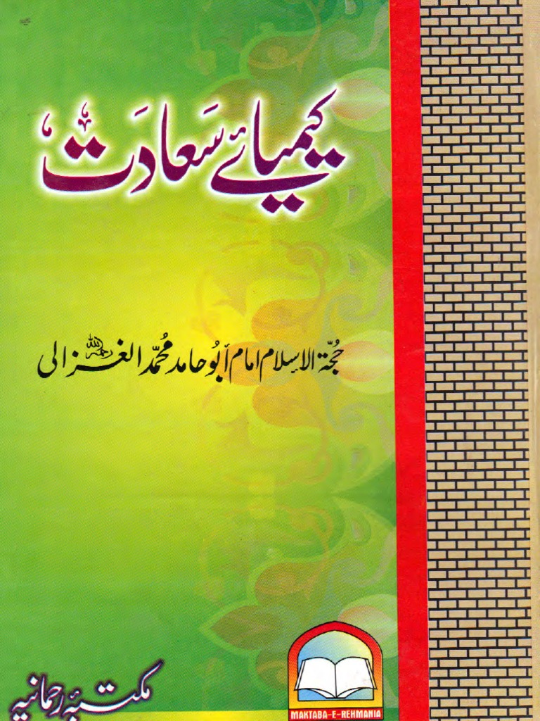 Kemiya e Saadat by Shaykh Imam Ghazali Rehmat Ullah .Aleh | PDF | Science & Mathematics