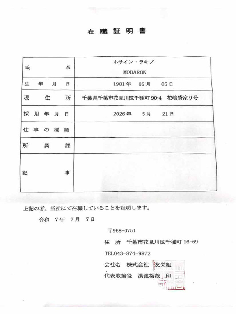 Employment Certificate Japan | PDF