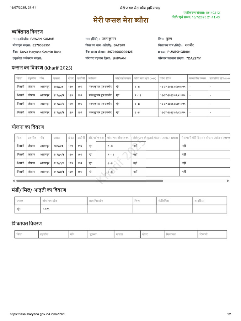 Pawan Online 2025 | PDF
