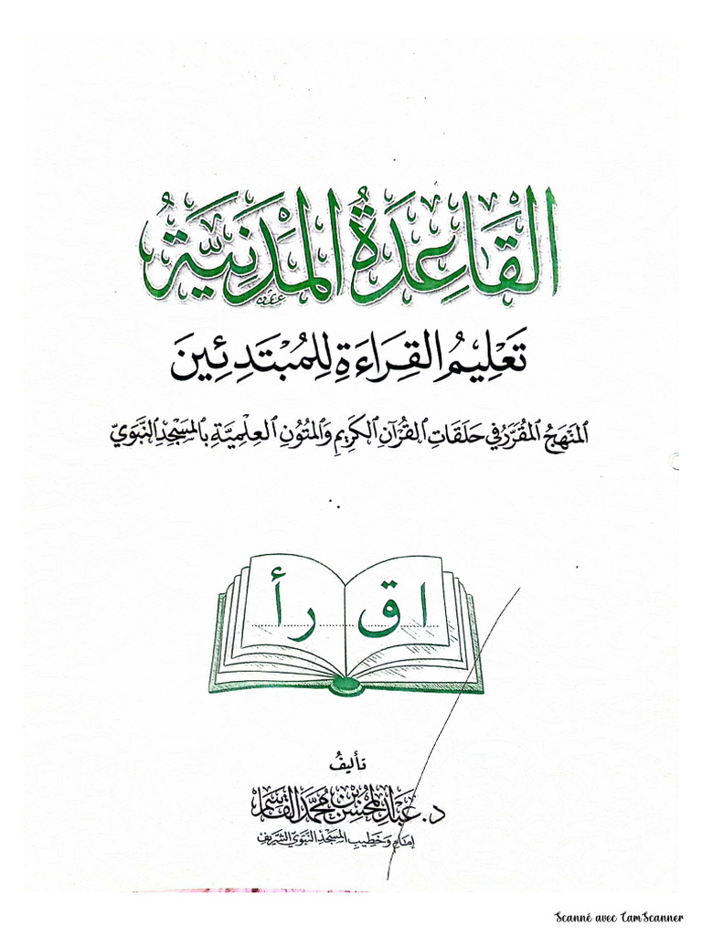 Iqra 1 | PDF
