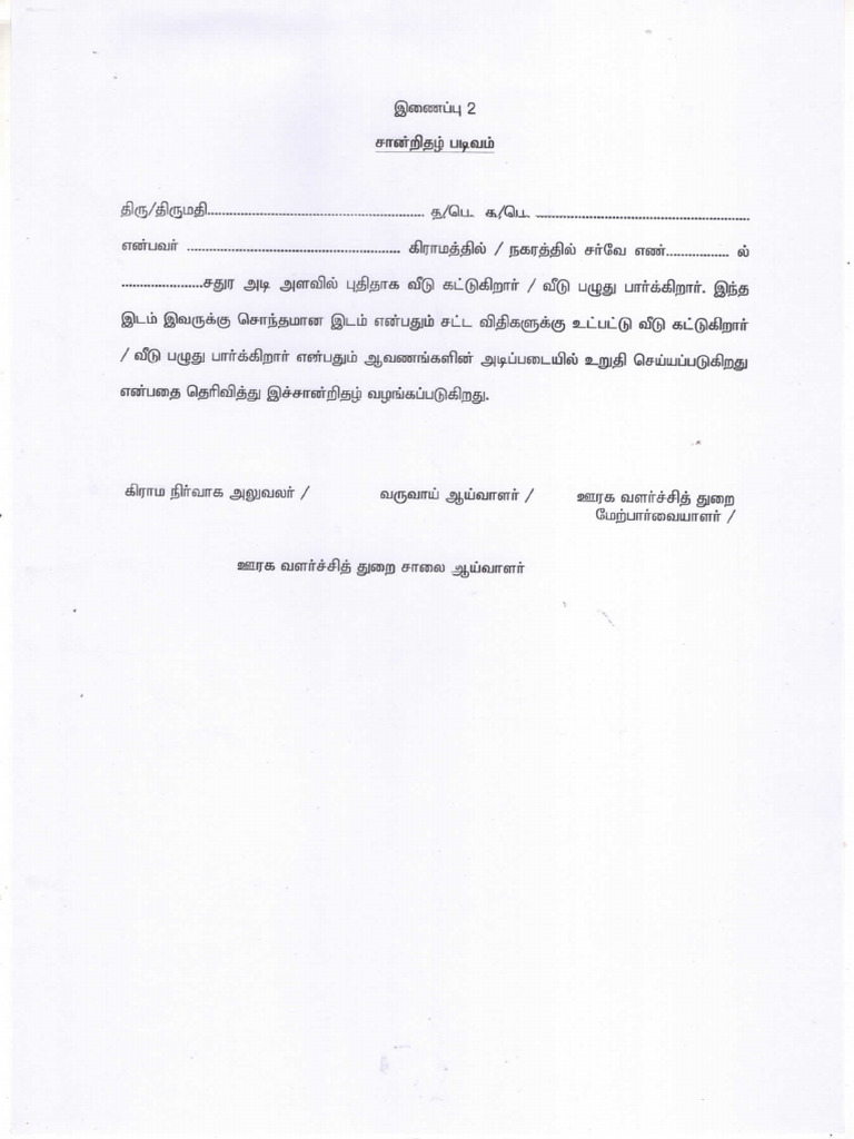 Amma Cement Vao Form | PDF