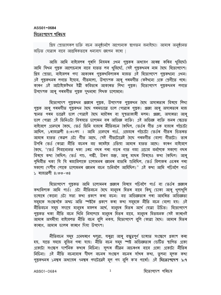 Assamese Bible Quiz 2025 Proverbs | PDF