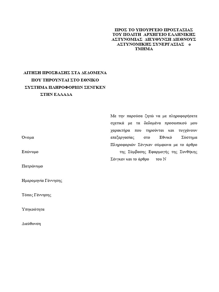 Rights of Data Subjects Schengen Aitisi | PDF