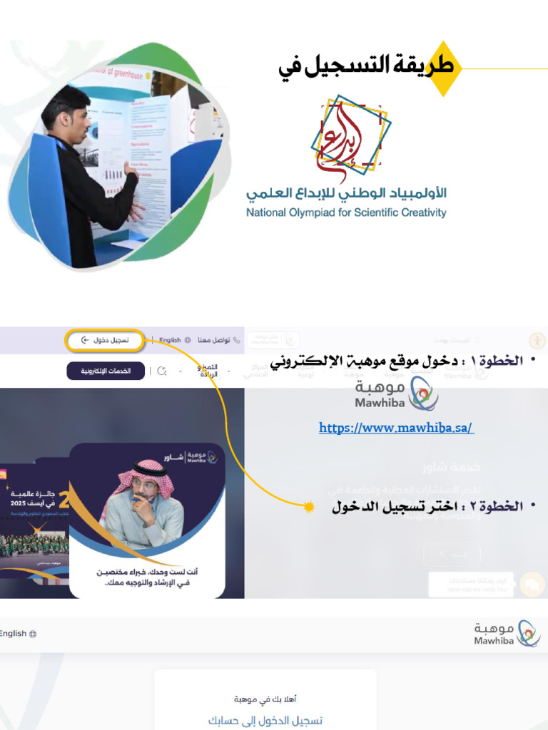 التسجيل في موهبة - 250913 - 180200 | PDF