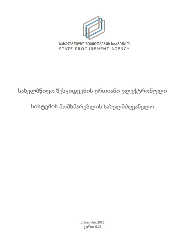 E-Tenders Guideline Georgian v3.0 | PDF