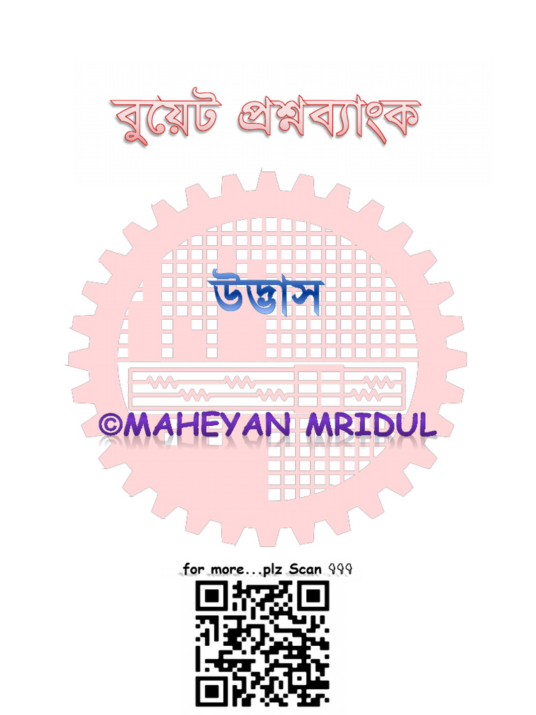 BUET Question Bank | PDF