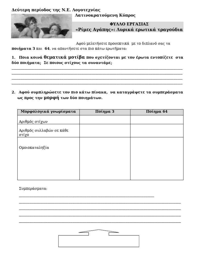 ΡΙΜΕΣ ΦΥΛΛΟ ΕΡΓΑΣΙΑΣ | PDF