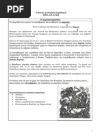 ΤΟΥ ΝΕΚΡΟΥ ΑΔΕΡΦΟΥ ΑΝΑΛΥΣΗ | PDF