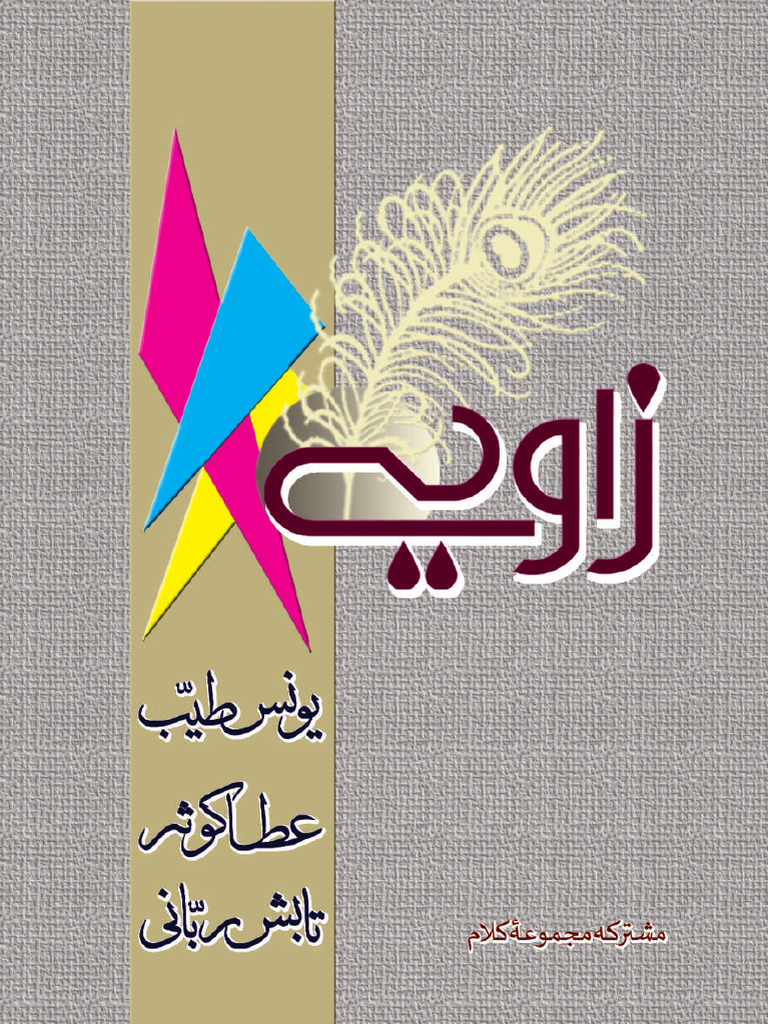 Zaviye (E Book) - Anthology of Ghazals | PDF