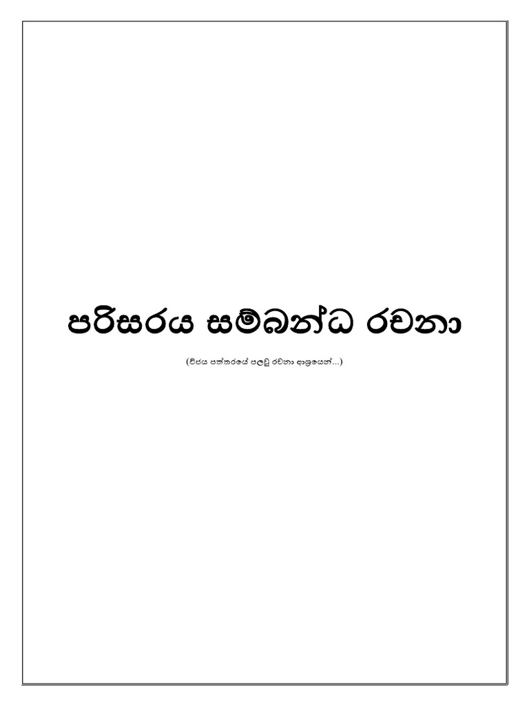 Sinhala Essay Related To Environment | PDF