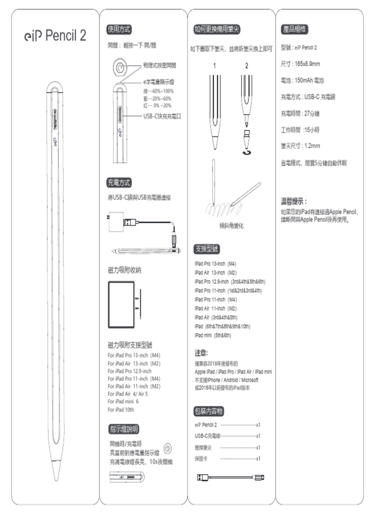 eiP Pencil 2 說明書 | PDF