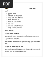 Maharashtra Board Class 3 Marathi Textbook | PDF