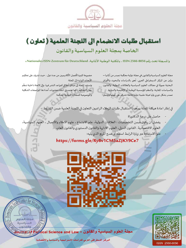 اعلان اللجنة العلمية مجلة العلوم السياسية | PDF