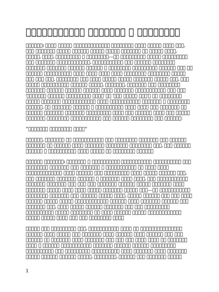 Bengali Essays | PDF