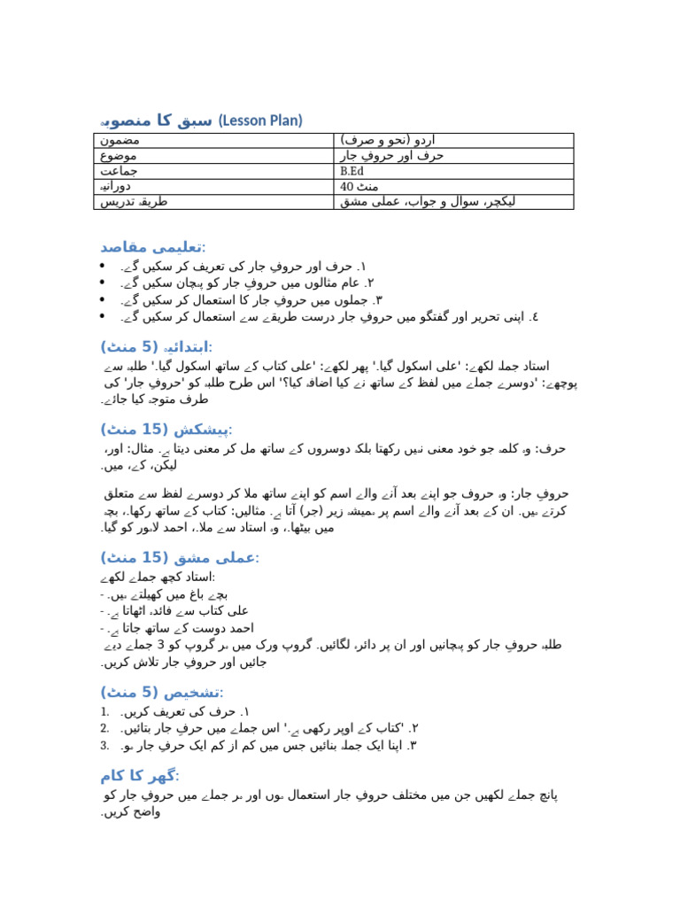 Lesson Plan Harf Huroof e Jar | PDF