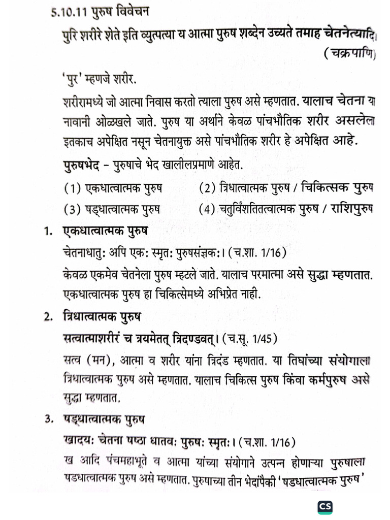 Purush Vivechan | PDF