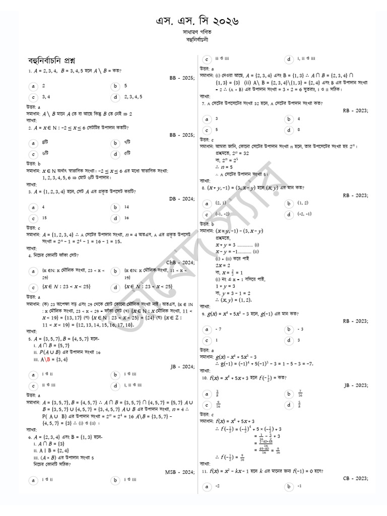 Math MCQ Suggestions Answer 9-10 | PDF