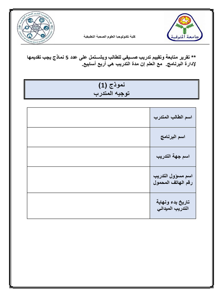 Student Summer Training Report | PDF