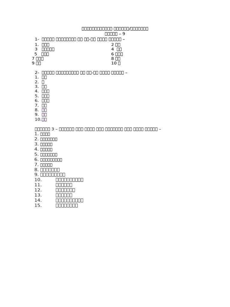 Worksheet - Upsarg Pratyay | PDF