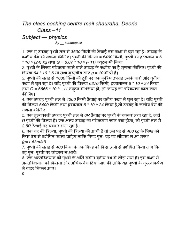 Class 11 Physics | PDF