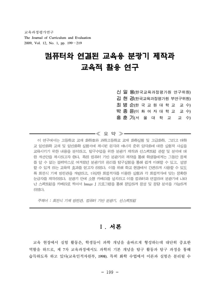 Development of The Classroom Spectroscope Connecti | PDF
