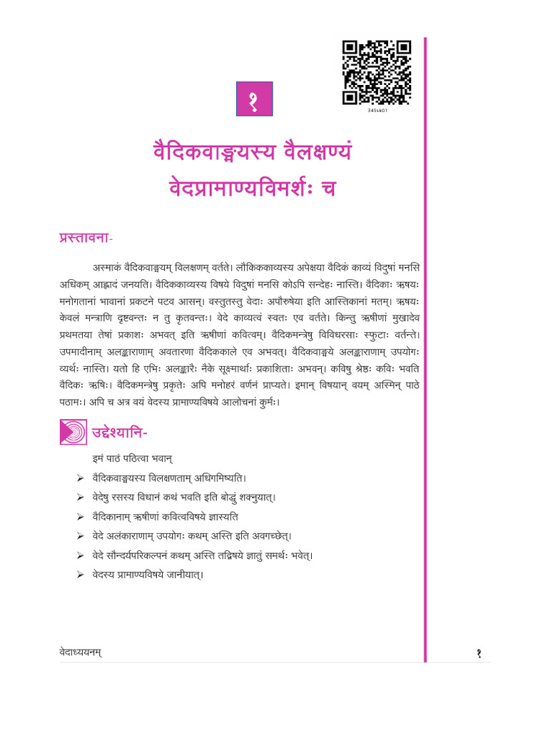 345 Veda Adhyayan B1 ch1 | PDF