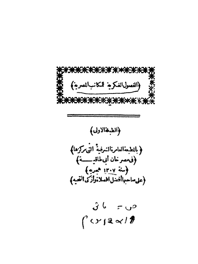 Fusul Fikriya | PDF