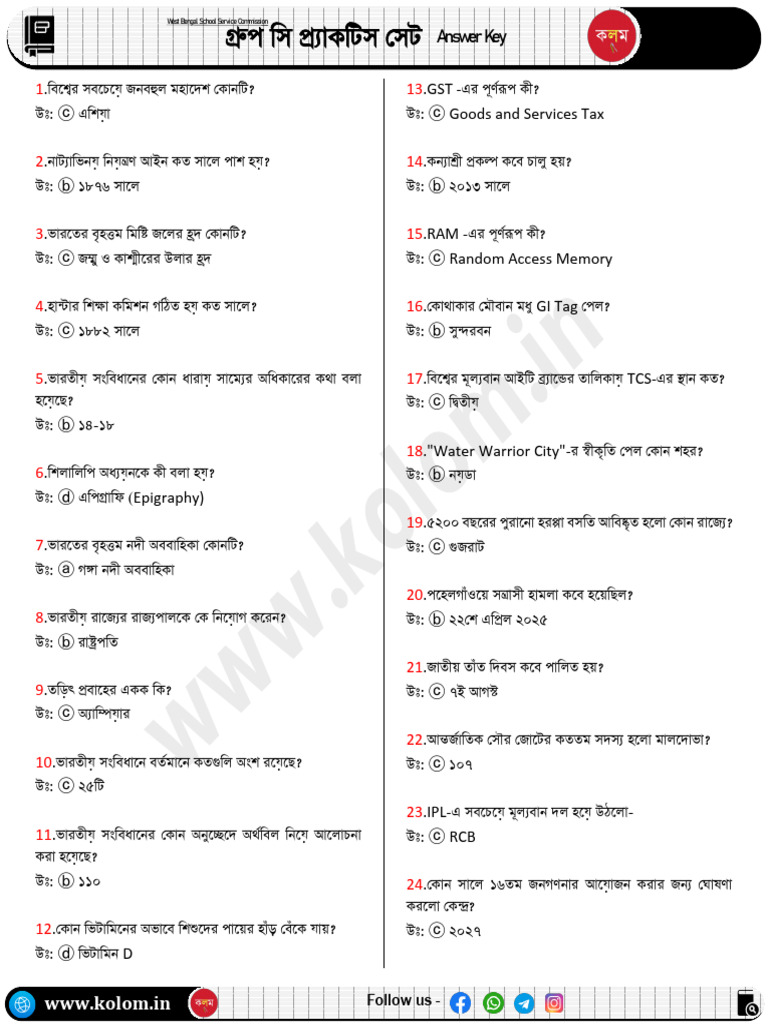 WBSSC Group C Practice Set 01 Answer Key | PDF